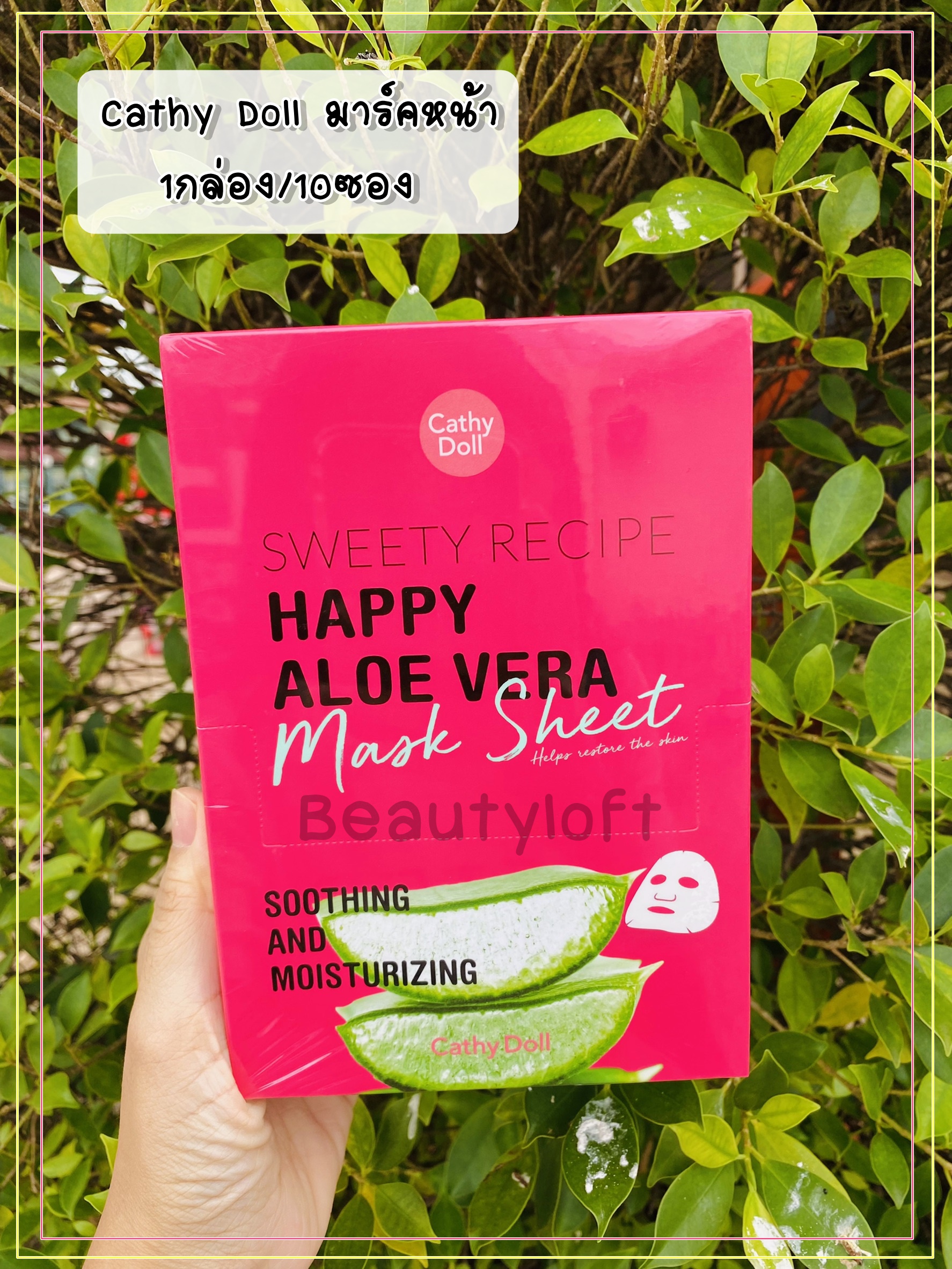 (1กล่อง/10ซอง) Cathy Doll Sweety Recipe Mask Sheet 25g เคทีดอลล์ สวีทตี ...