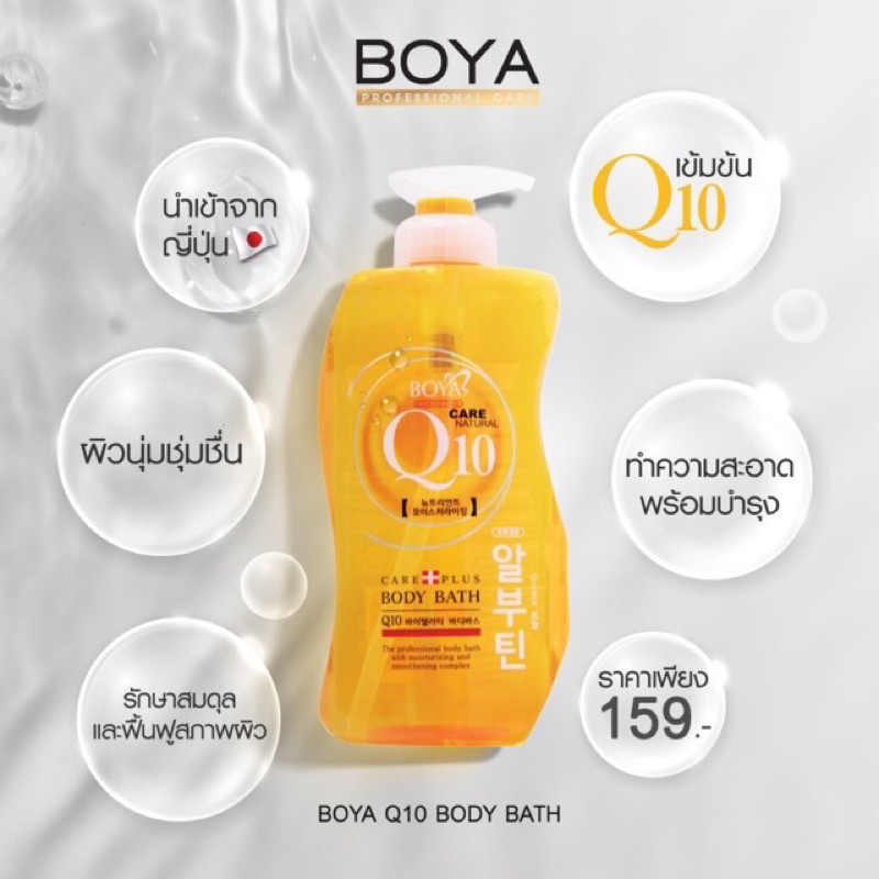 Boya Q10 Body Bath โบย่า ครีมอาบน้ำ Q10 800 ml และ รีฟิล 400 ml - Smiley and Housework. - ThaiPick