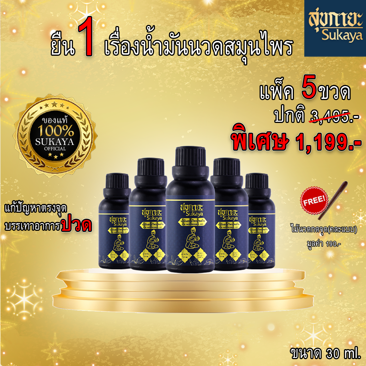 [SUKAYA] Massage Oil น้ำมันสุขกายะ (ขนาด 30 ml 5ขวดแถมไม้นวด) | Lazada ...