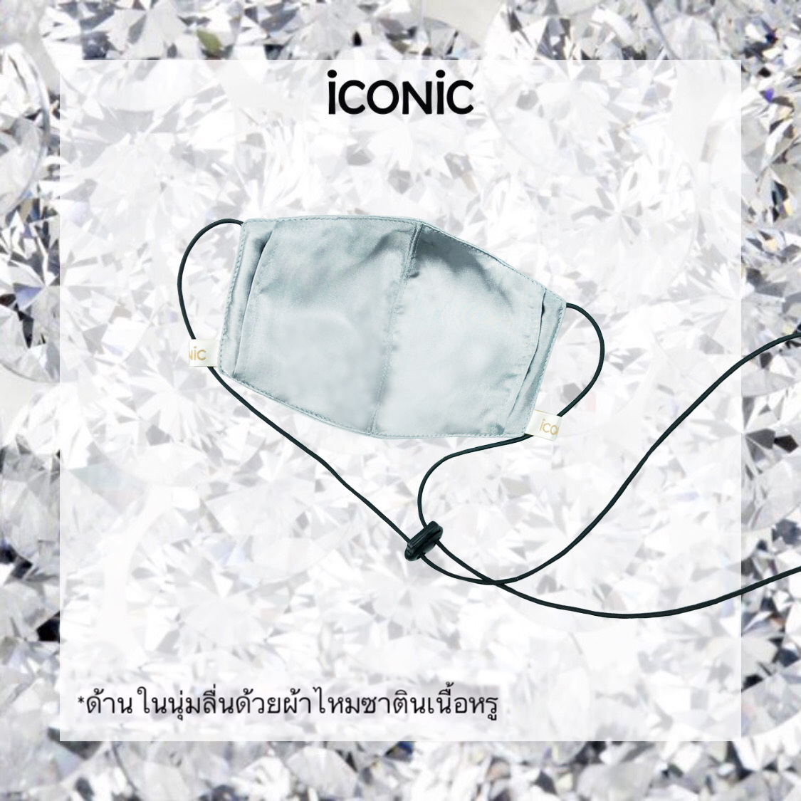 iCONiC x VOGUE SPARKLING MASK Limited Edition 4470 หน้ากากผ้า หน้ากาก ...