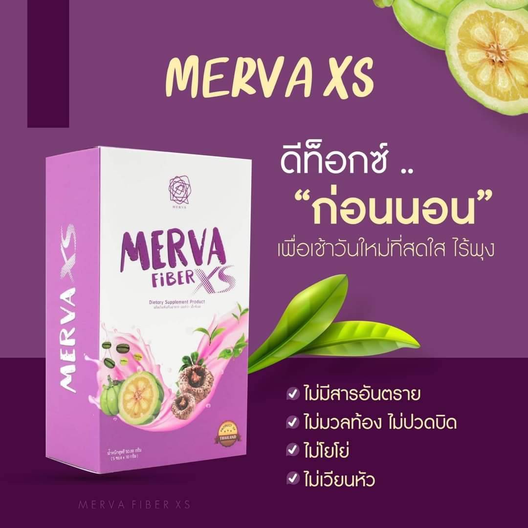 Merva xs น้ำองุ่นดูดไขมัน ไฟเบอร์ธรรมชาติ พุงยุบ ลดเร็ว ไม่โยโย่ ดีท็อก ...