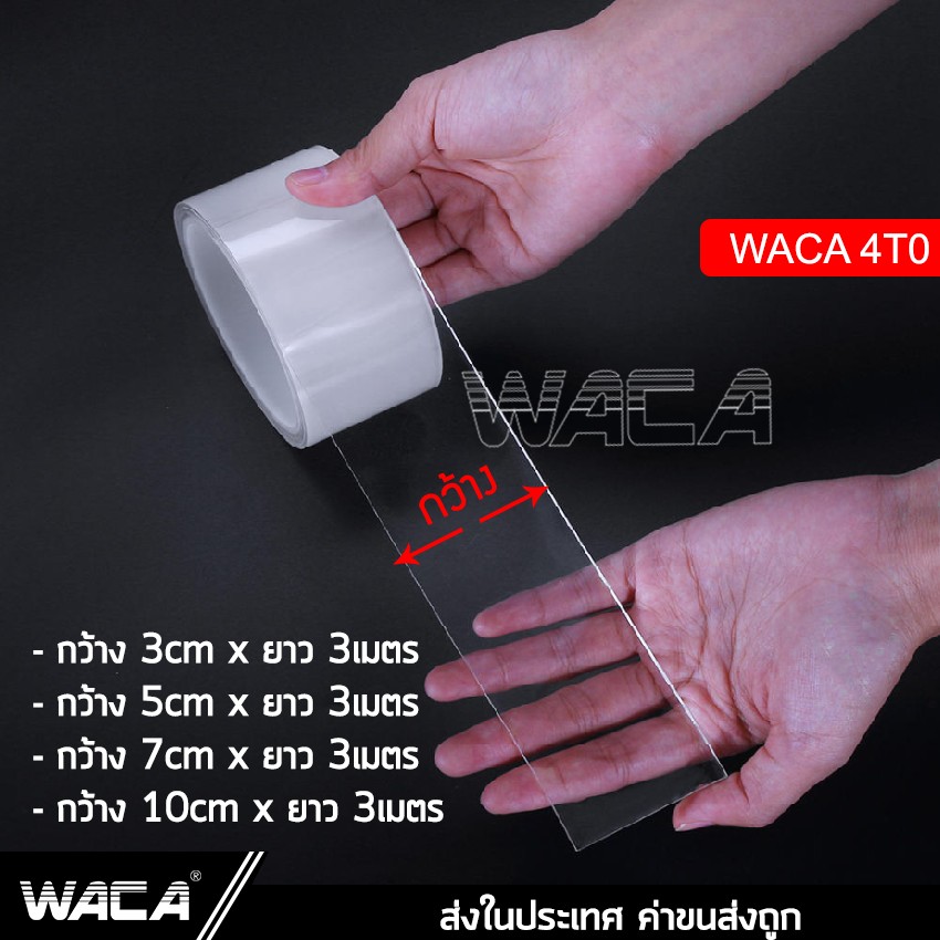 สีโปร่งใส (4T0), WACA เทปใสนาโน ยาว 3M (1ชิ้น)กันกระแทก กันรอยขีดขวน กันกระแทก กันชน กันรอยสเก ...