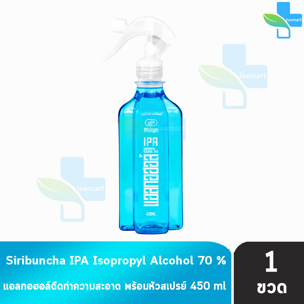 ศิริบัญชา IPA Isopropyl Alcohol 70% แอลกอฮอล์ สเปรย์ 450ml. [1 ขวด ...