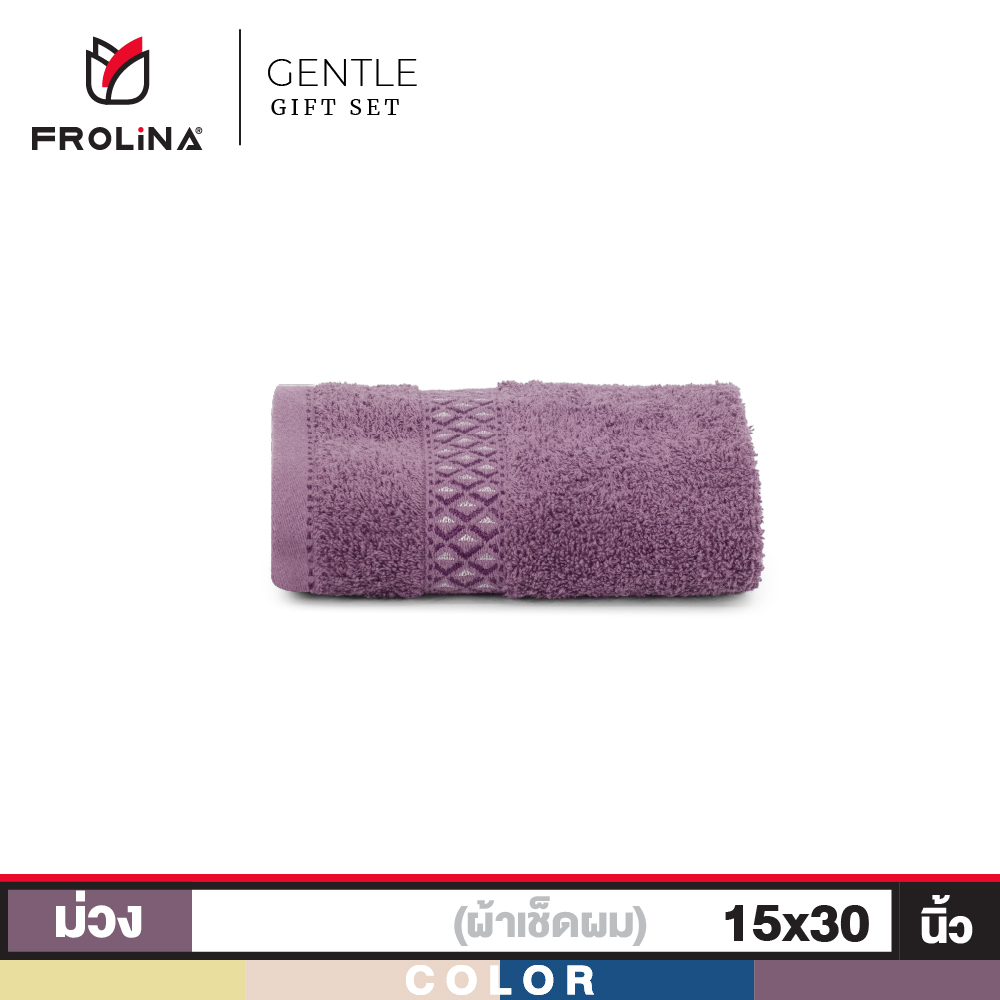 Frolina Gift Set Gentle ผ้าขนหนูเช็ดตัวและเช็ดผม ขนาด 27x54+15x30 นิ้ว ...