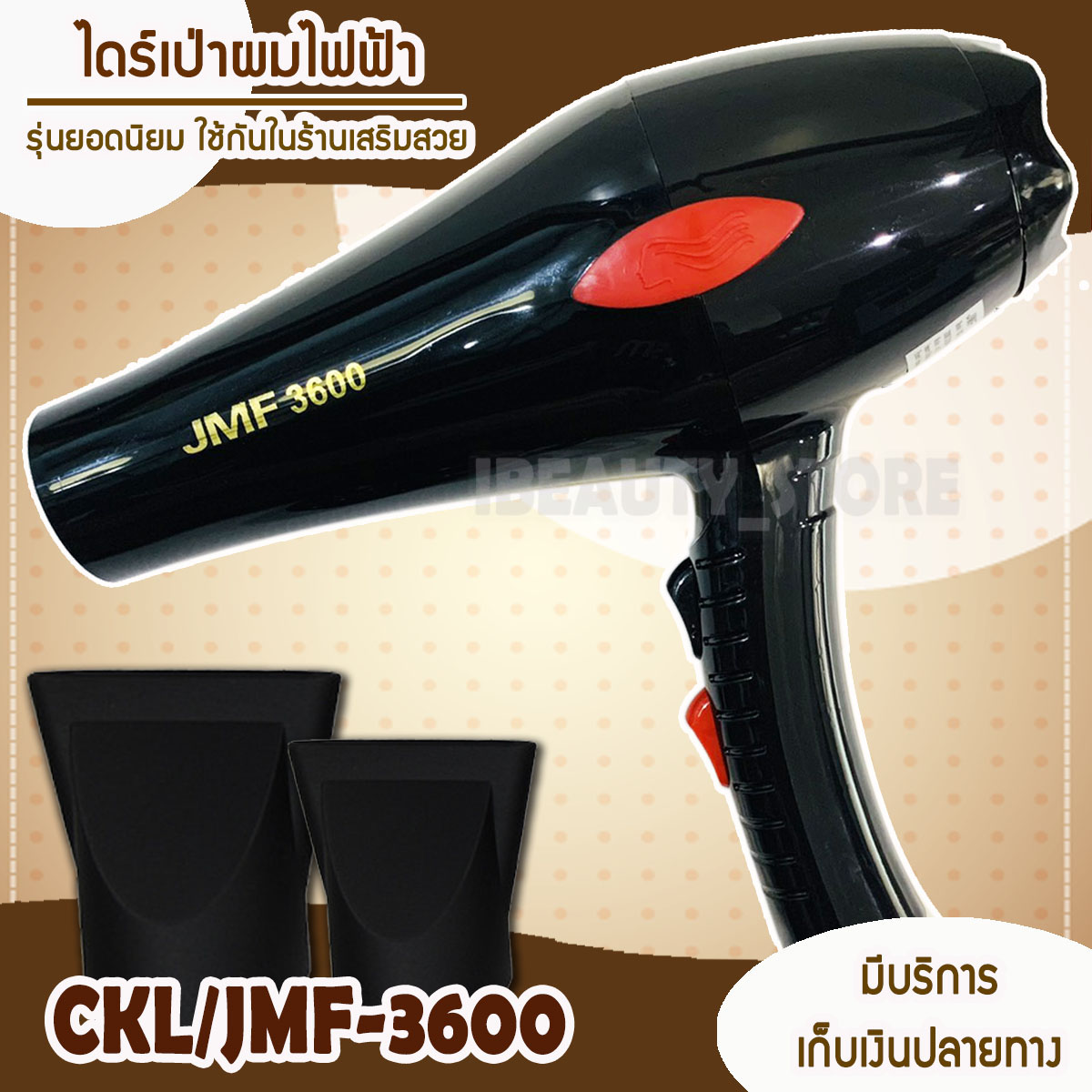 ไดร์เป่าผม 2000 วัตต์ ลมร้อน ลมเย็น ไดร์ CKL / JMF 3600 ไดร์จัดแต่งทรงผม 2000วัตต์ รุ่น 3600 ...