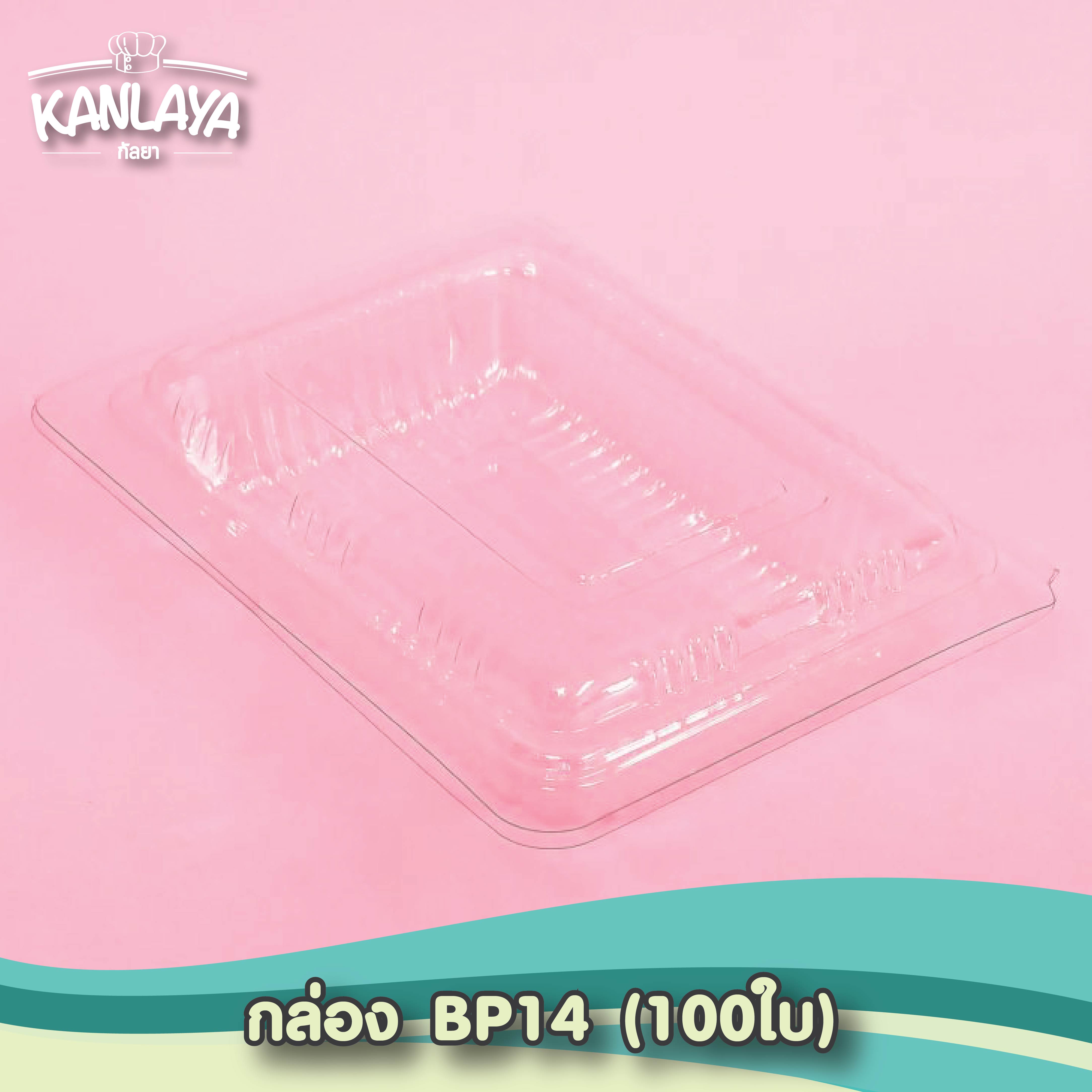 กล่อง BP14 SKU : 8859504200117 - Woonkanlaya - ThaiPick