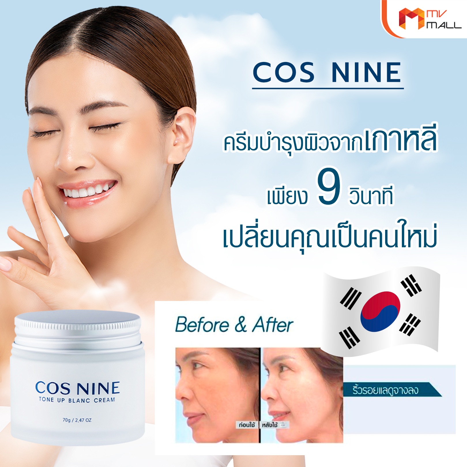 COS NINE Tone Up Blanc Cream ซีโอเอส ไนย์ ทอน ครีมบำรุงผิวหน้ากระจ่างใส ...