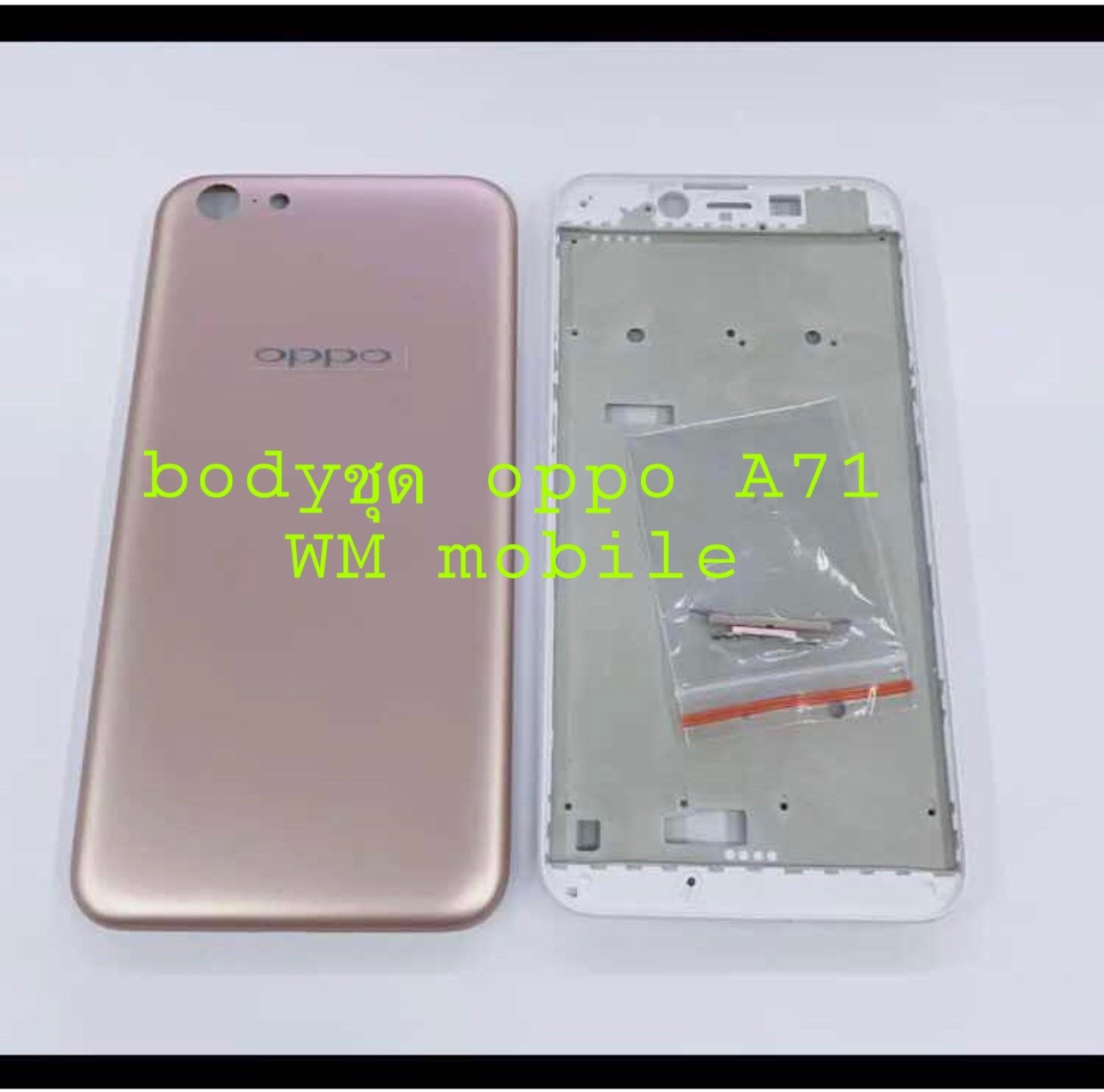 บอดี้ชุด OPPO A71 แกนกลาง+ฝาหลัง body (แถมไขควงชุด) - WM mobile - ThaiPick