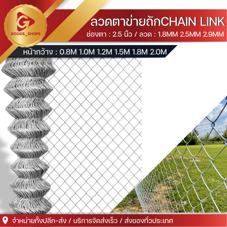 ลวดตาข่ายถัก Chain Link Fence 2 2 5 ลวดหนา 2 5mm ตาข่ายล้อมรั้ว ตา