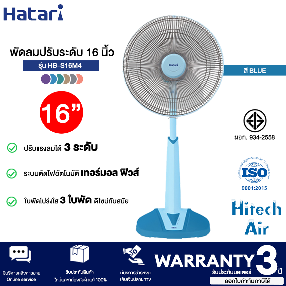 Hatari พัดลมตั้งพื้น รุ่น HB-S16M4 (ขนาด 16 นิ้ว) ( รับประกันสินค้า 1 ...
