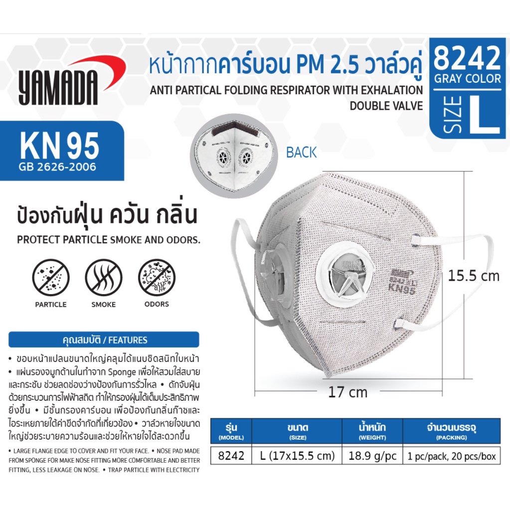 YAMADA 8242 KN95 20 ชิ้น กรองฝุ่น PM2.5 หน้ากากอนามัยคาร์บอน ดับเบิ้ลวาล์ว แบบพับ คล้องหู ปรับ ...