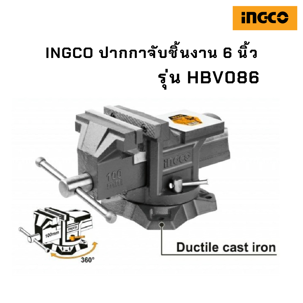 INGCO HBV086 ปากกาจับชิ้นงาน แบบมีแท่น พร้อมฐานหมุน ขนาด 6 นิ้ว ( Bench ...