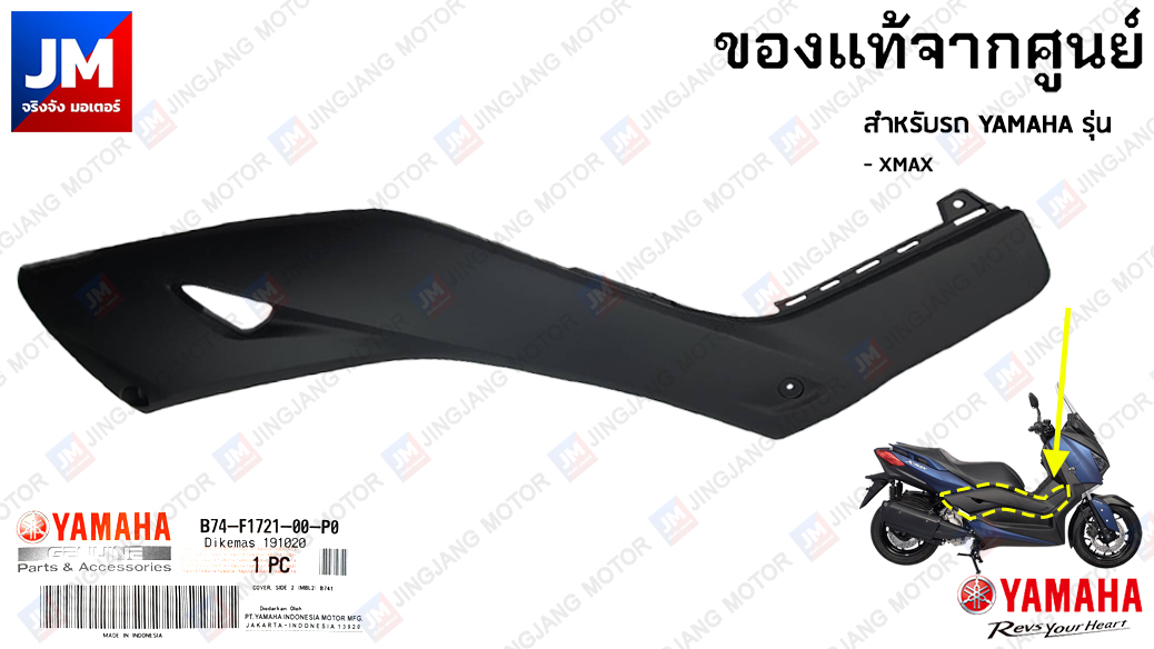 ฝาข้างตัวหน้าสีดำด้าน, ดำเงา ชุดสี, แฟริ่ง แท้ศูนย์ YAMAHA XMAX 2017 ...
