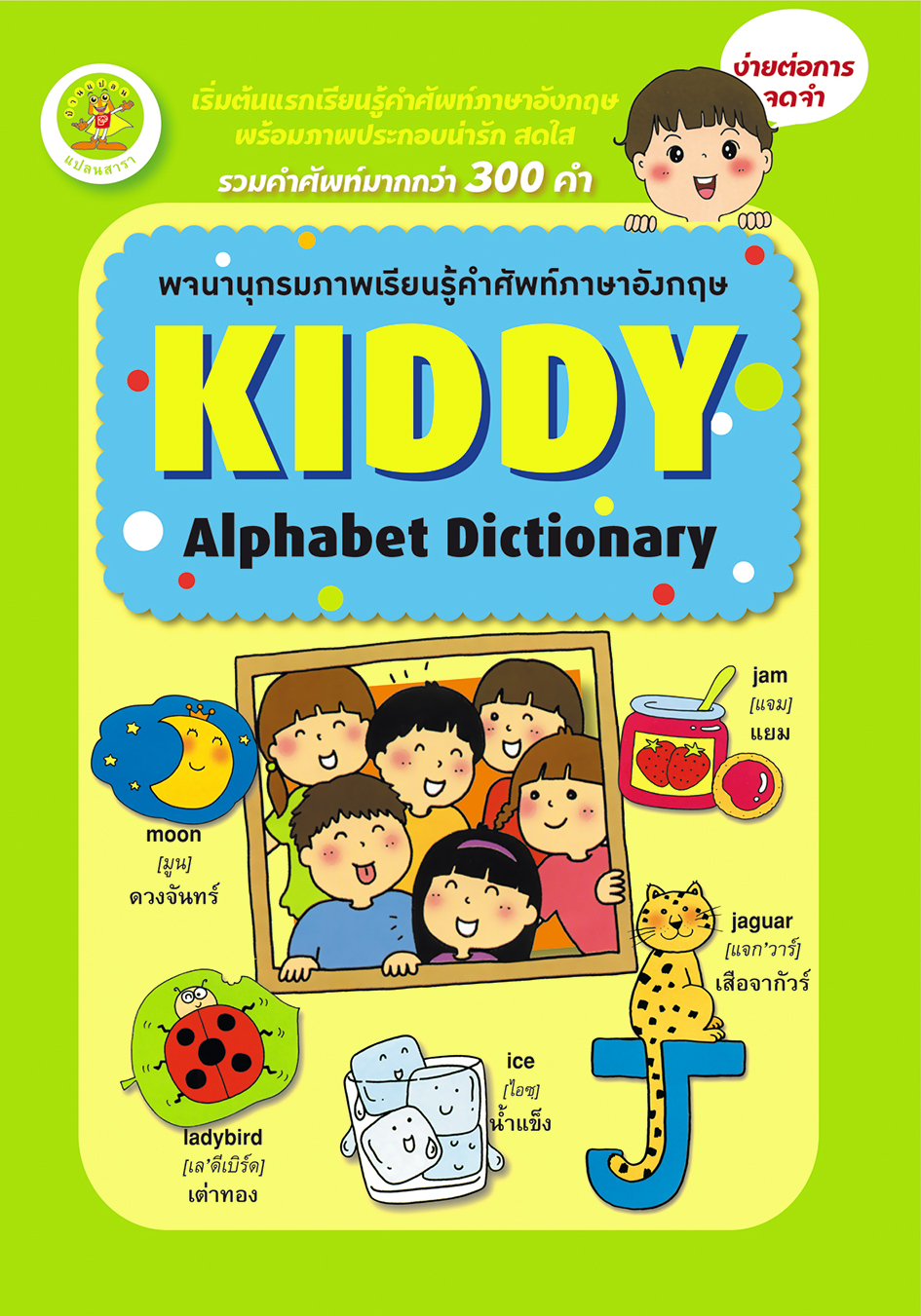 Kiddy Alphabet | Lazada.co.th