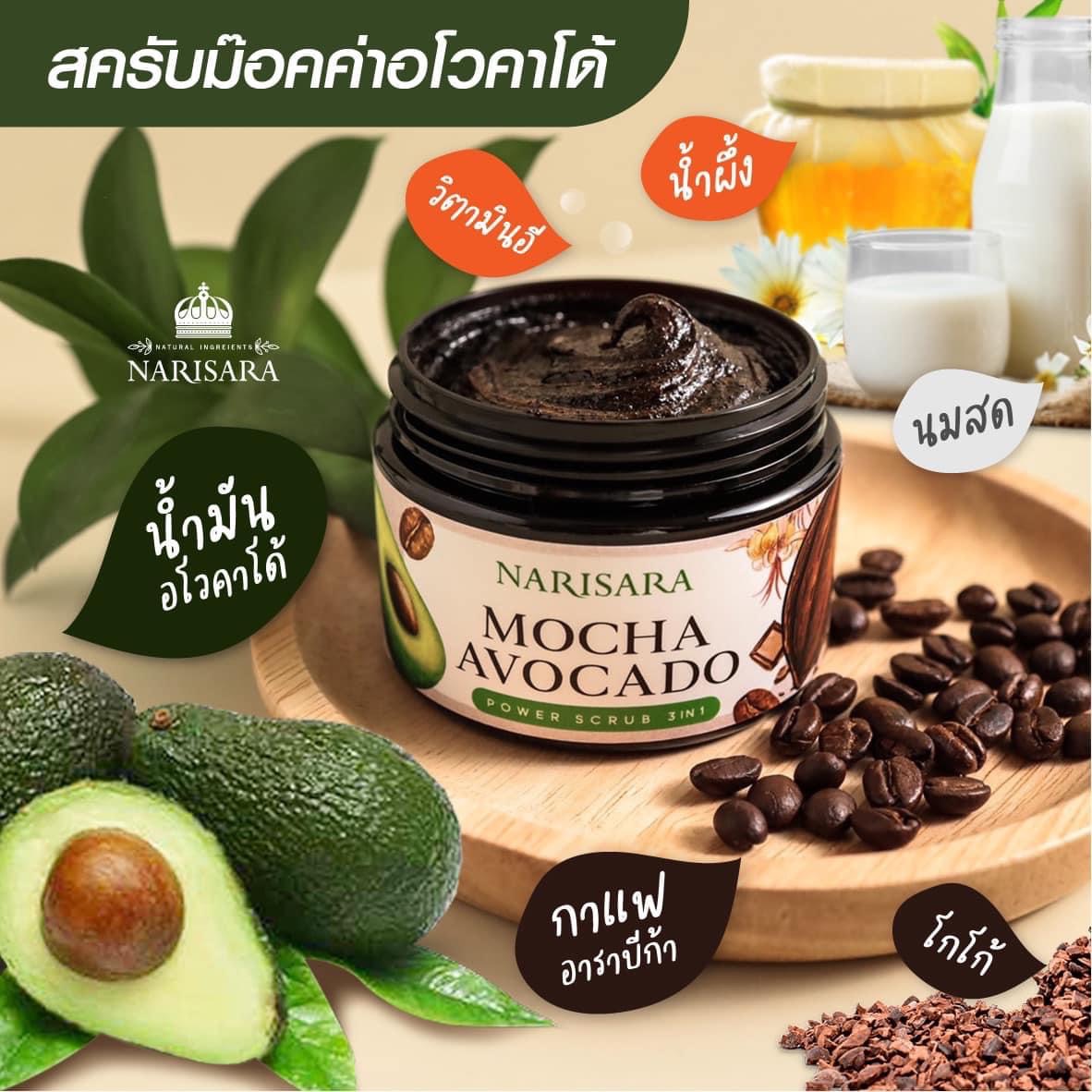 ของแท้100%ส่งไว#ครีมมูสสครับม๊อคค่าอะโวคาโด้ By NARISARA สครับ 3 IN 1 ขัด พอก บำรุง น้ำมันอะโว ...