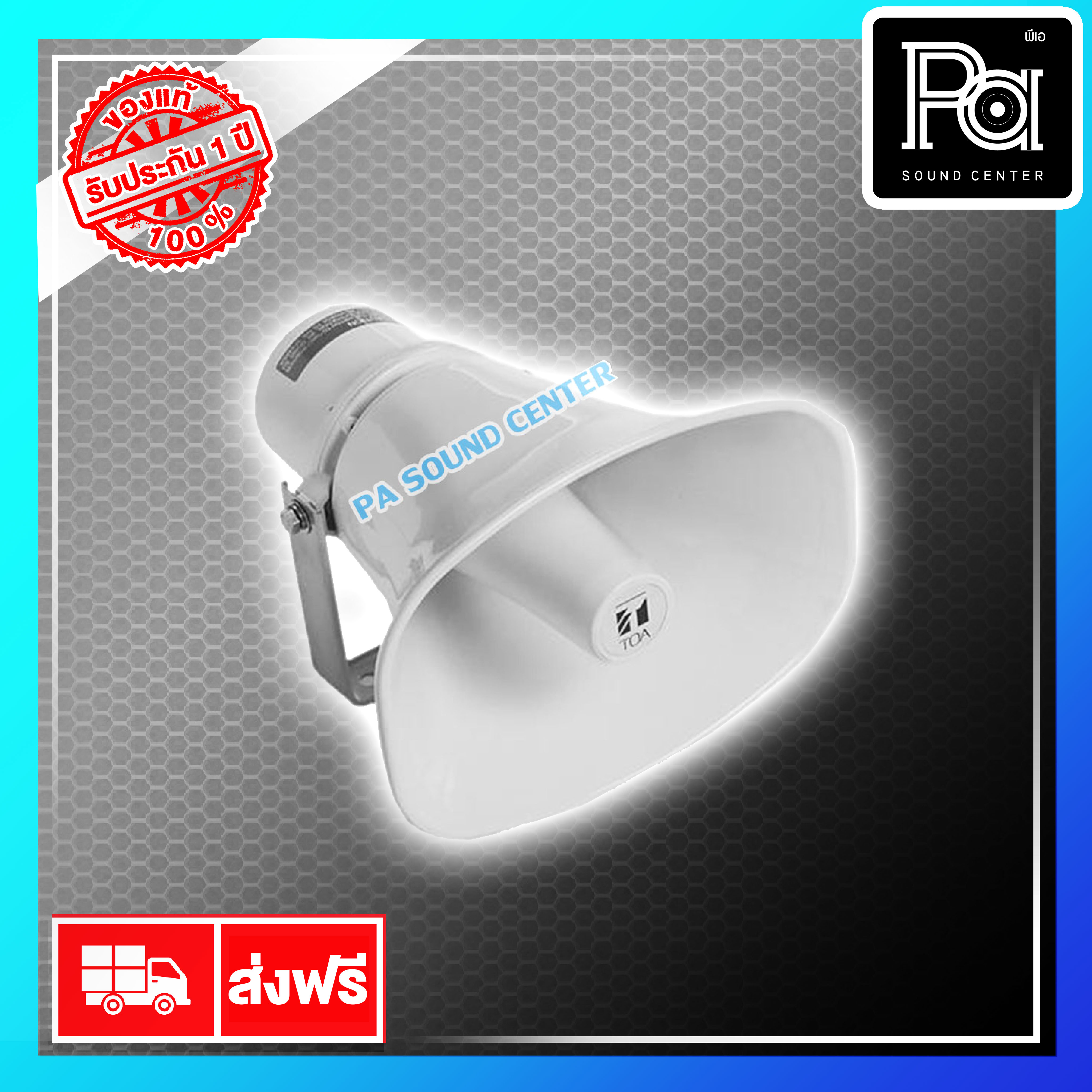 ปากฮอร์น TOA รุ่น TH-652 AS ปาก 21 นิ้ว สำหรับหอกระจายข่าว ไม่มีก้น ...