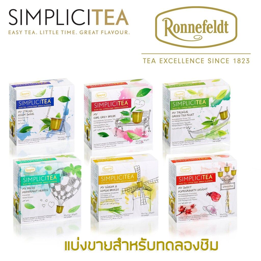 โปรโมชั่น แคปซูลชาสำหรับเครื่องเนสเพรสโซ่ (Ronnefeldt Tea Capsules for ...