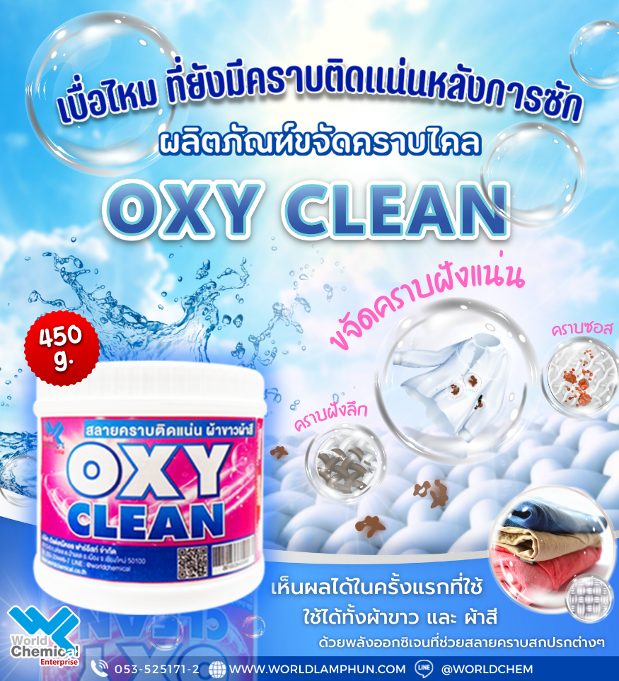 ผลิตภัณฑ์ขจัดคราบ ผ้าสีและผ้าขาว Oxy Clean ผลิตภัณฑ์ขจัดคราบอเนกประสงค์ | Lazada.co.th