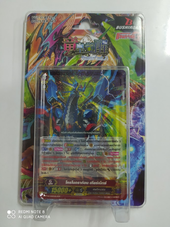 แวนการ์ด G-BT12-1 - Focus card - ThaiPick