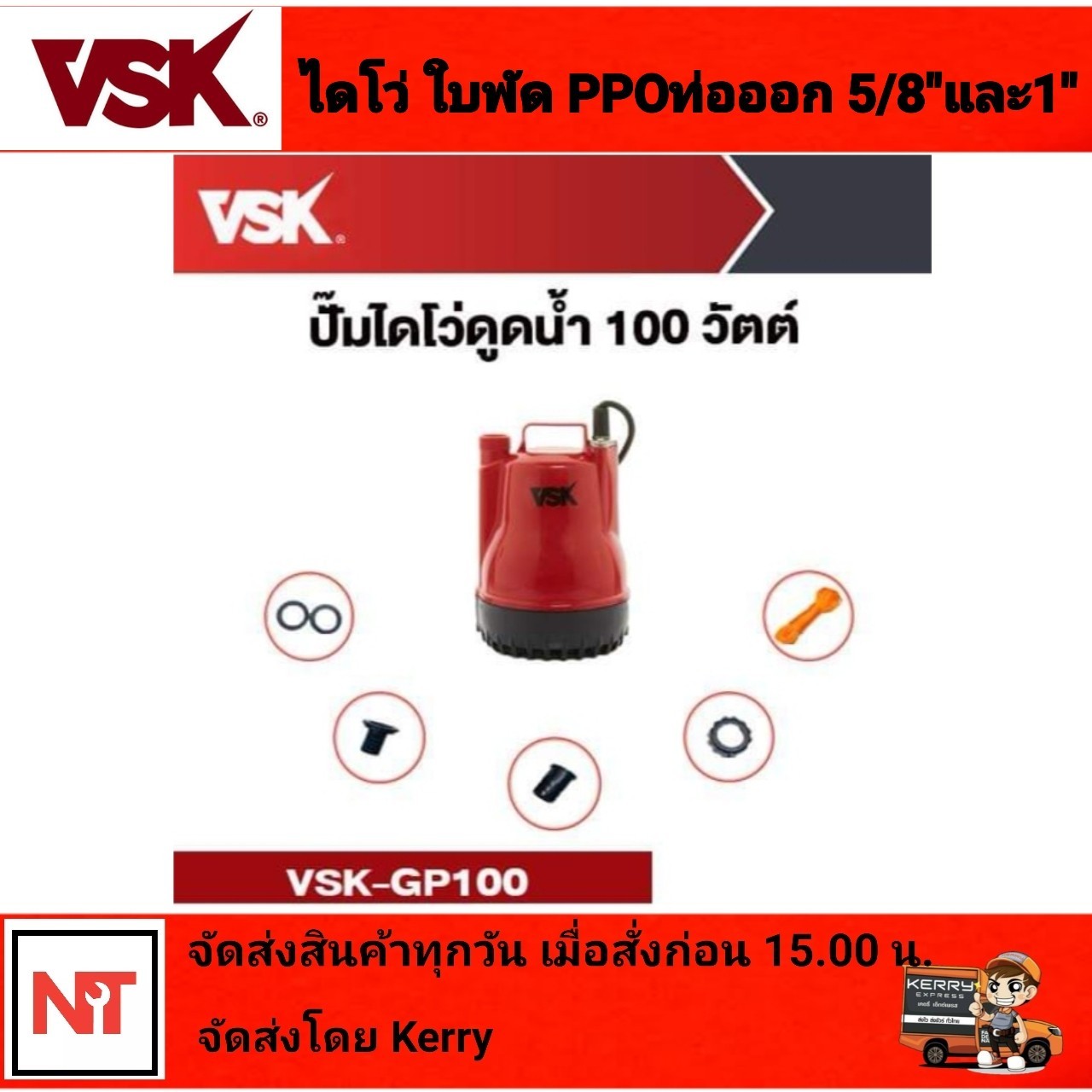 ไดโว่ ปั๊มแช่ 1 นิ้ว ปั๊มจุ่ม ไดโว่ ปั๊มน้ำ ปั๊มแช่ไฟฟ้า VSKพร้อมส่ง คละสี - MixASale