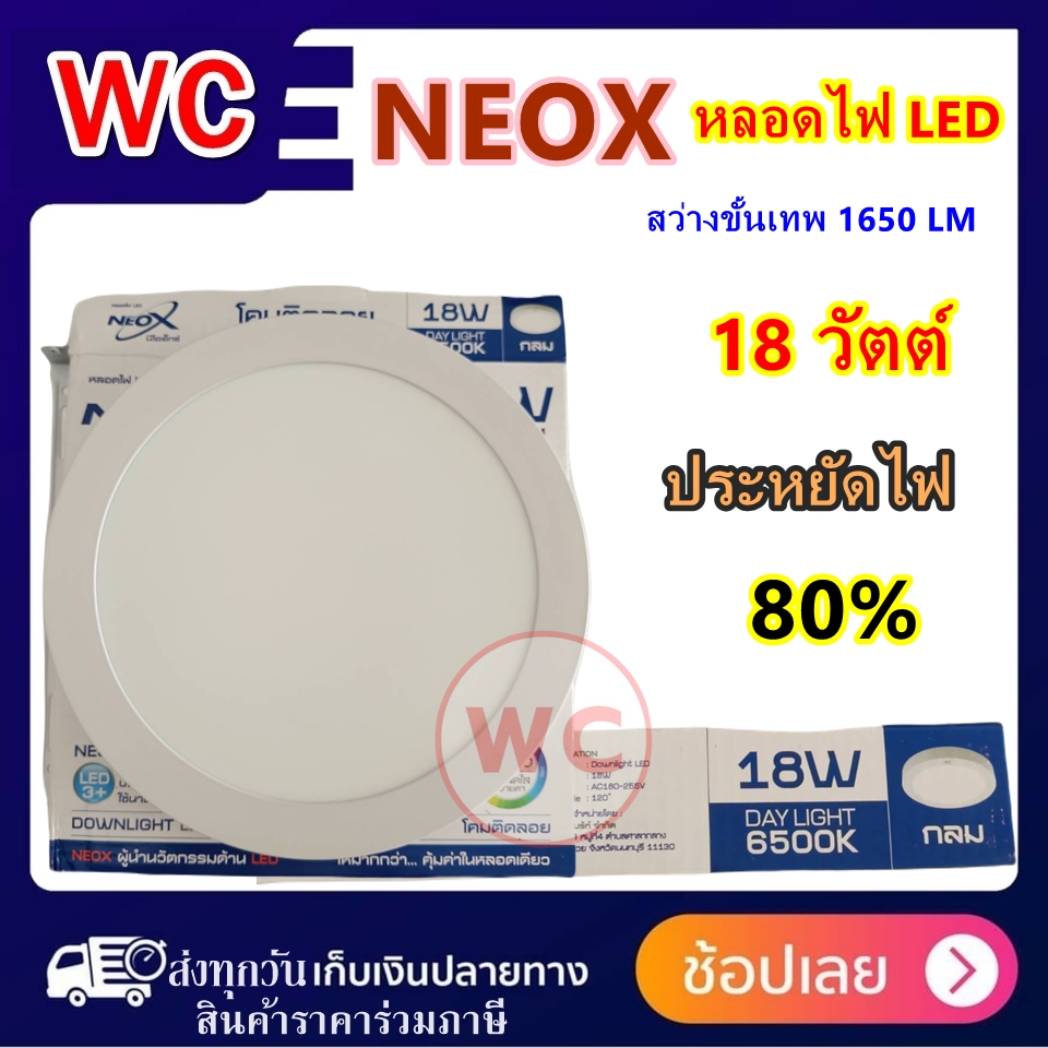 Neo ดาวไลนท์ ติดลอย โคมไฟติดลอย LED 18 วัตต์(18W) แสงขาว แบรน์ NEO | Lazada.co.th