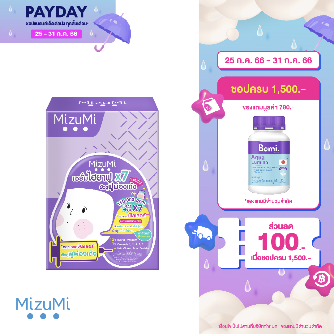 MizuMi UV Bright Body Serum เซรั่มกันแดดทาผิวกาย เบาสบายผิว ปกป้องผิวจากแดดและมลภาวะ ขนาด 180 ml ...