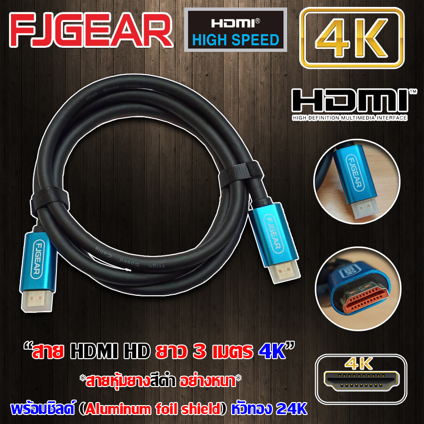 FJGEAR 4K 2K HDMI Cable 3 M. Version 4Kx2k (19+1) สาย HDMI 4K ของแท้ ยาว 3 เมตร - Ninety9watch ...