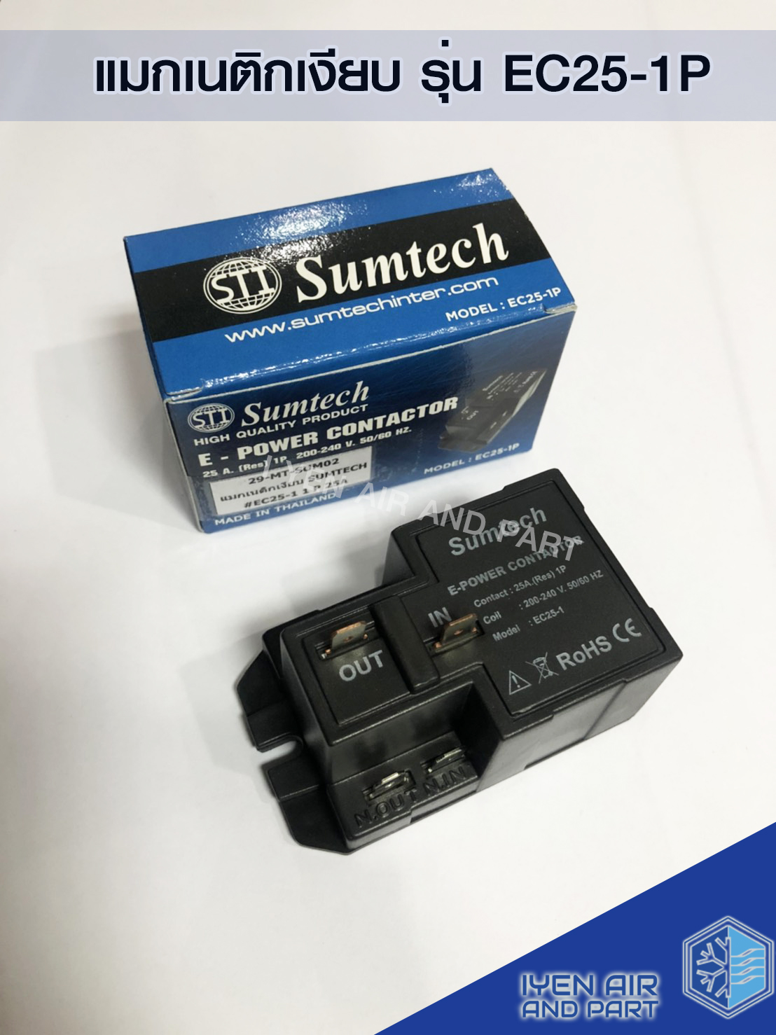 แมกเนติกเงียบ Sumtech รุ่น EC25-1P แมกเงียบ แมคเนติค 25A แมกเนติกแบบ ...
