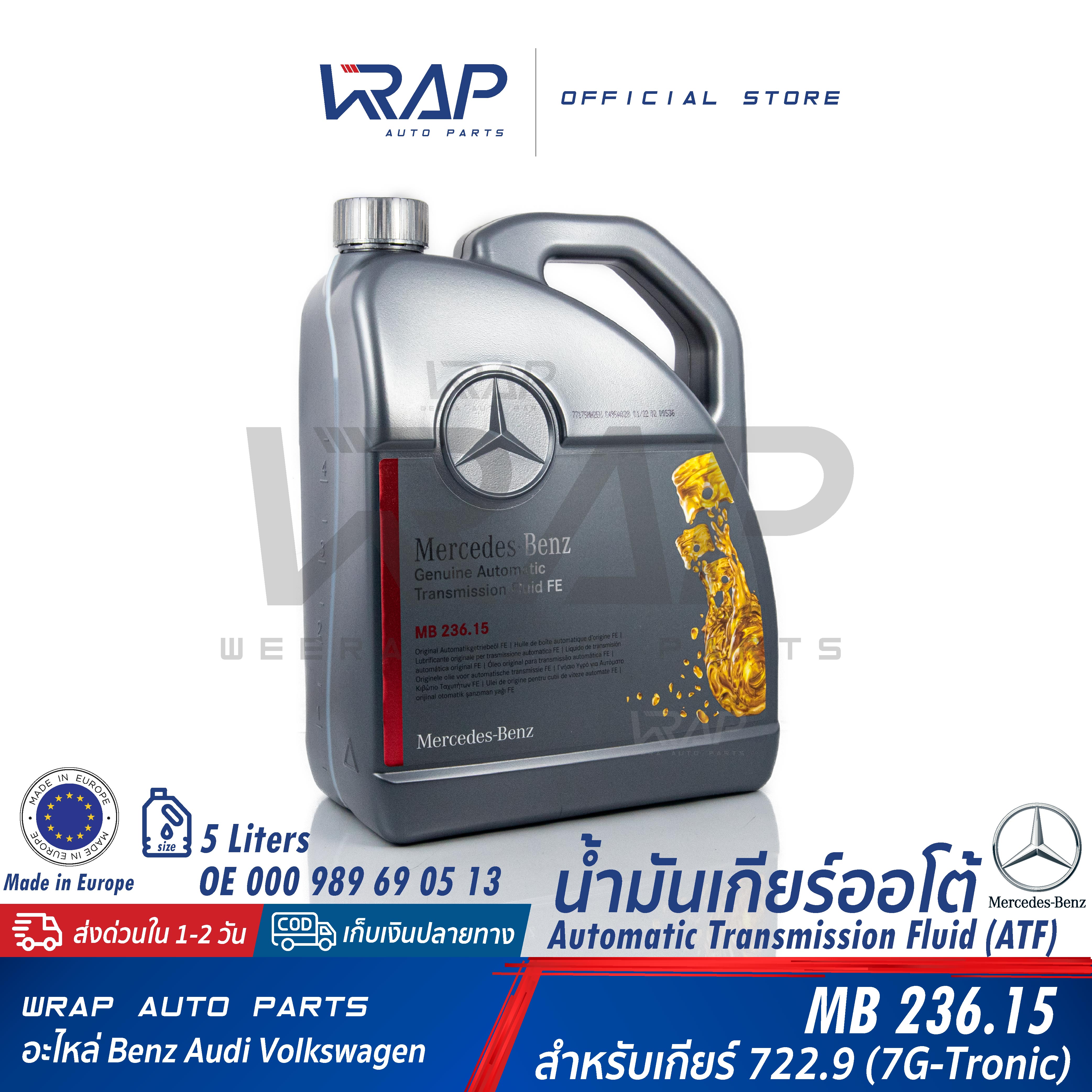 ⭐ BENZ ⭐ แท้ น้ำมันเกียร์ ออโต้ .9 722.9 (7G-Tronic) MB236.15 | ขนาด 1 ...
