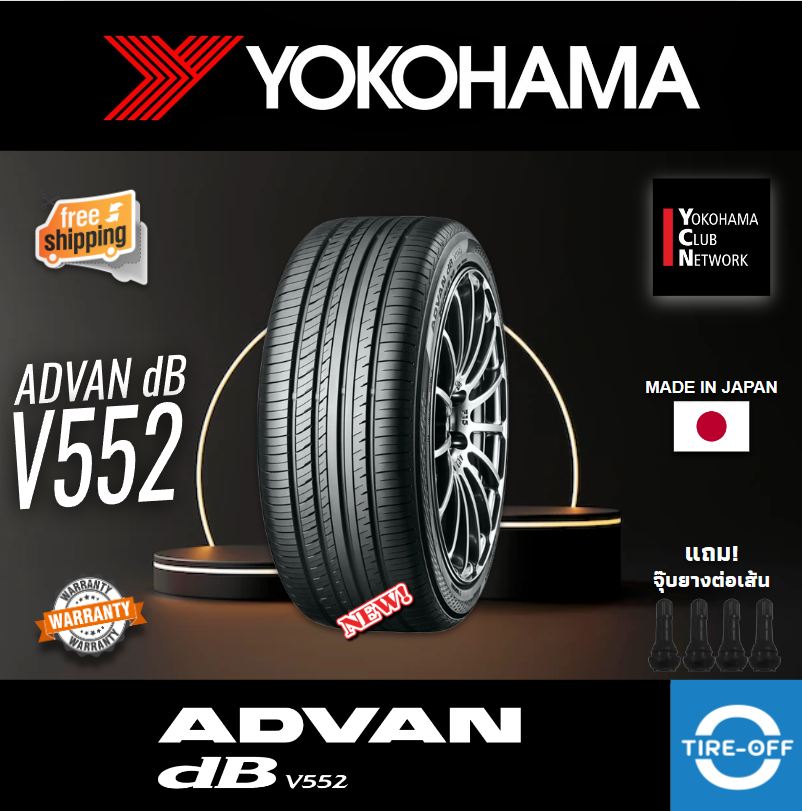 Yokohama ADVAN dB V552 ยางใหม่ ผลิตปี2023 มีหลายขนาด ราคาต่อ1เส้น (Made in Japan) สินค้ามีรับ ...