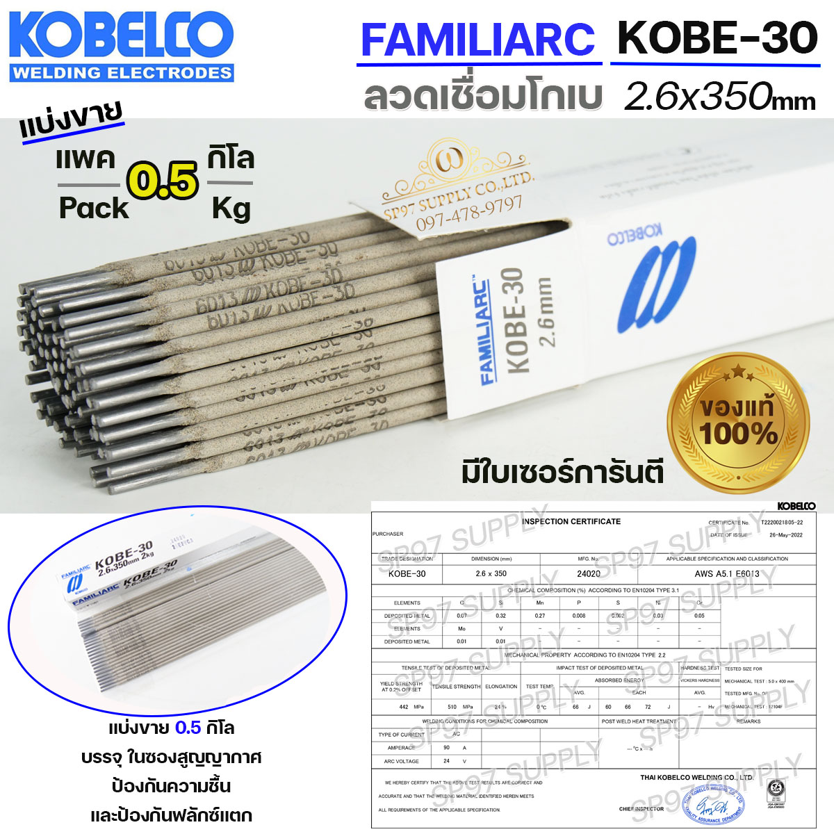 KOBE-30 ลวดเชื่อม โกเบ 30 โกเบกล่องขาว สำหรับเชื่อมเหล็ก ของแท้100% มี ...