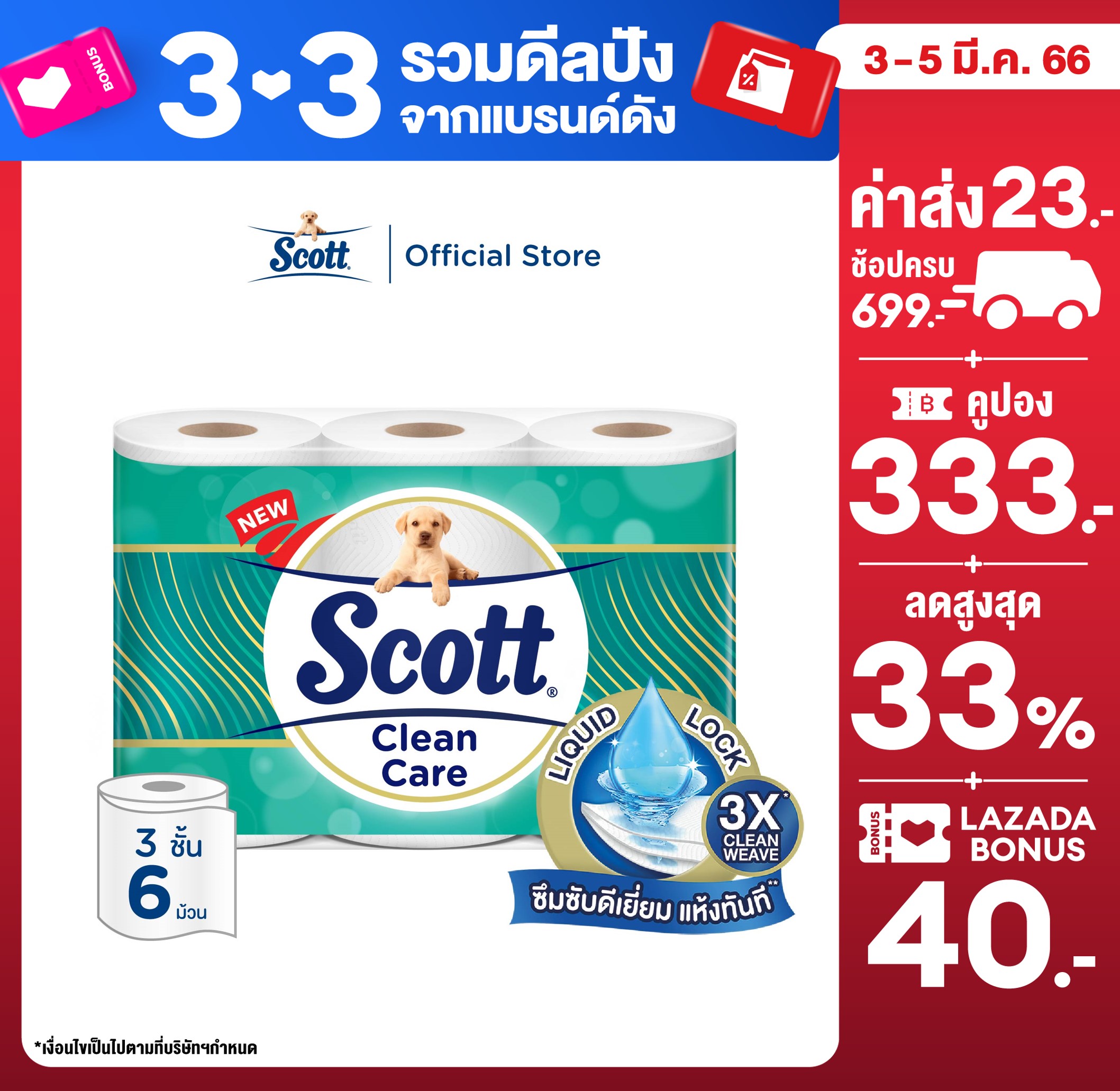 สก๊อตต์ คลีนแคร์ กระดาษชำระ หนา 3ชั้น ขนาด 6 ม้วน Scott Clean Care Bath ...