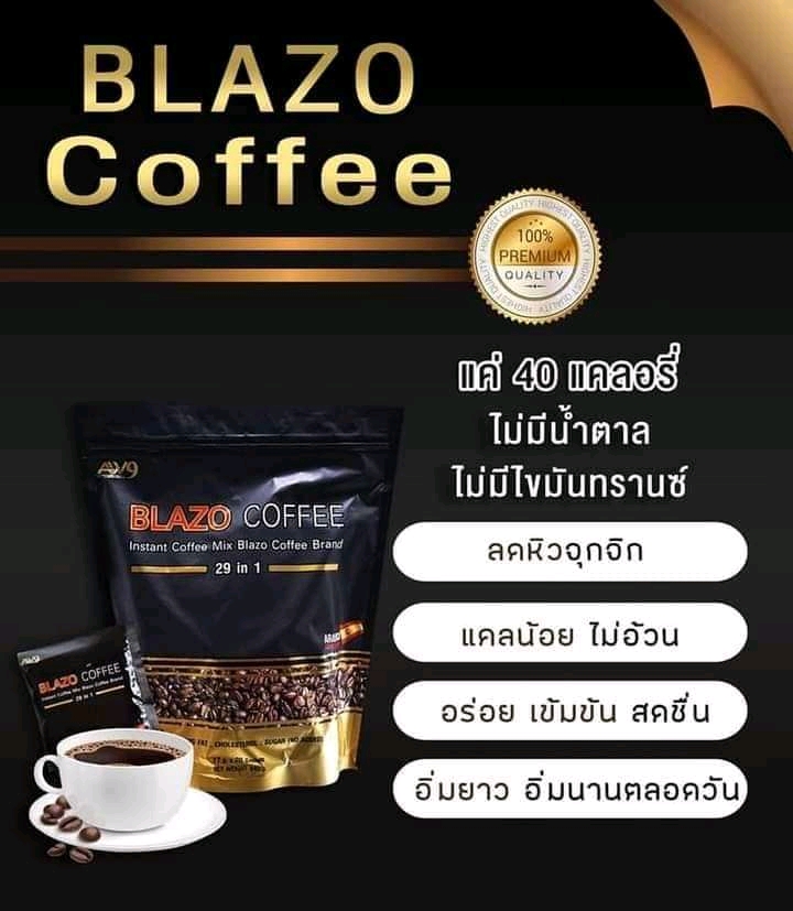 กาแฟ BLAZO COFFEE 5 ห่อ เบลโซ่ คอฟฟี่ (29 IN 1) กาแฟ เพื่อสุขภาพ ผลิตจากเมล็ดกาแฟ สายพันธุ์ อะ ...