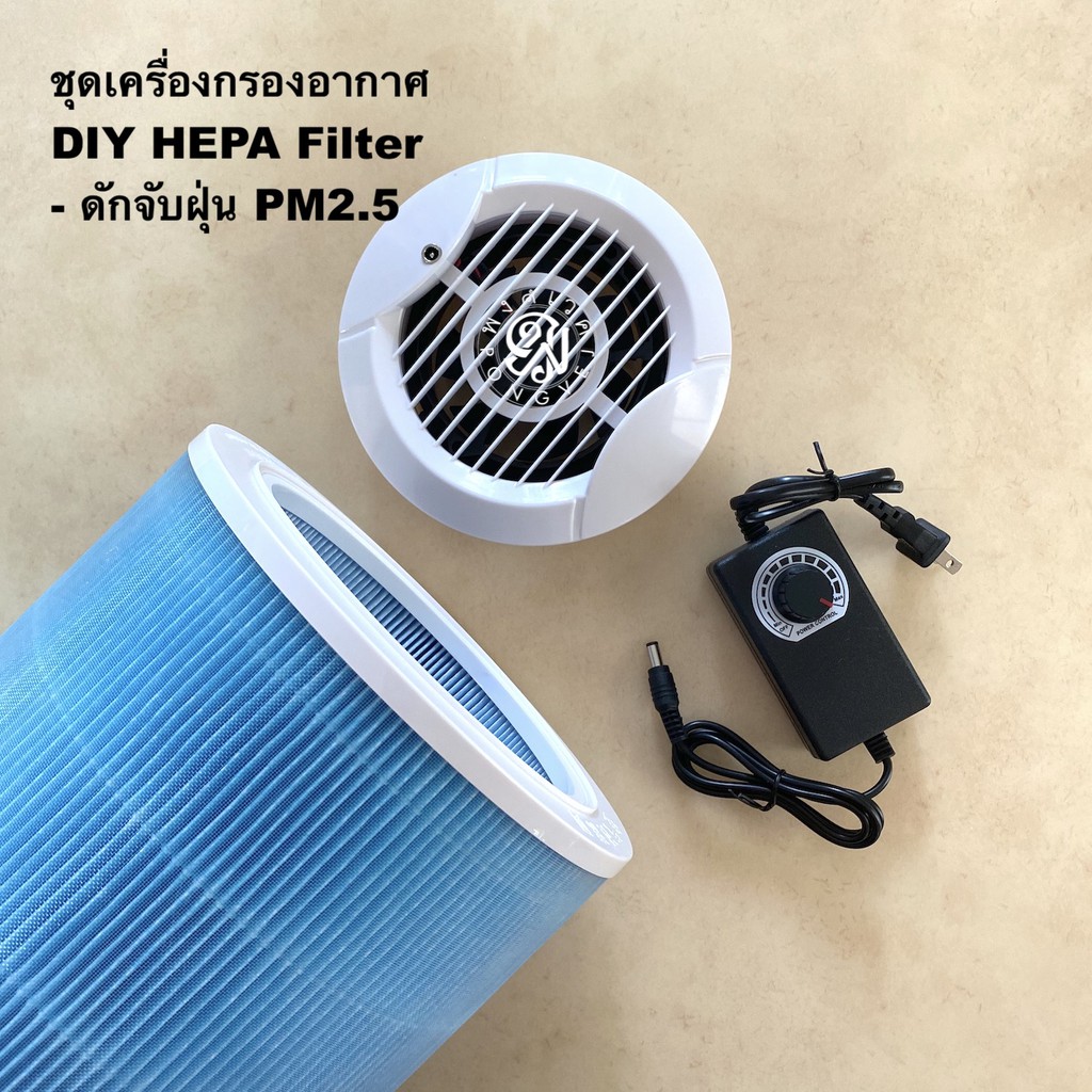 ( Promotion) คุ้มที่สุด ชุดเครื่องกรองอากาศ DIY HEPA Filter เครื่องฟอก ...