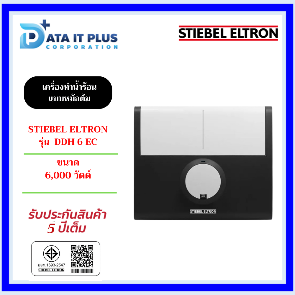 STIEBEL ELTRON เครื่องทำน้ำร้อน รุ่น DDH 6 EC 6,000 W | Lazada.co.th