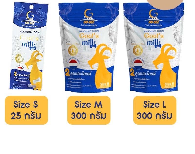 นมแพะอัดเม็ด go gee โกจี้ สำหรับน้องหมาน้องแมว | Lazada.co.th