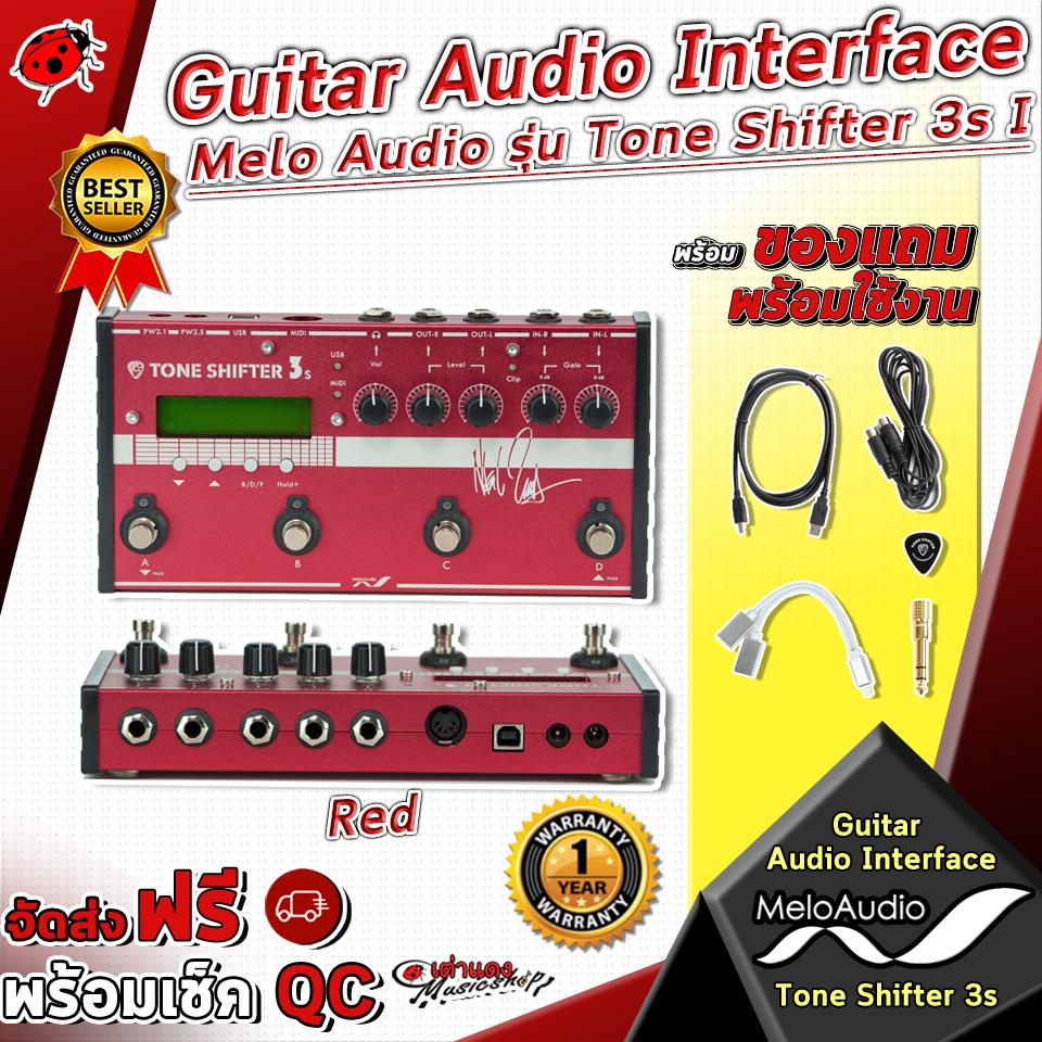 Guitar Audio Interface Melo Audio Tone Shifter 3s พร้อมของแถมพร้อมใช้ ...