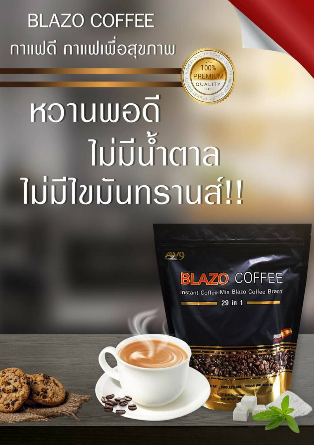 กาแฟ BLAZO COFFEE 5 ห่อ เบลโซ่ คอฟฟี่ (29 IN 1) กาแฟ เพื่อสุขภาพ ผลิตจากเมล็ดกาแฟ สายพันธุ์ อะ ...