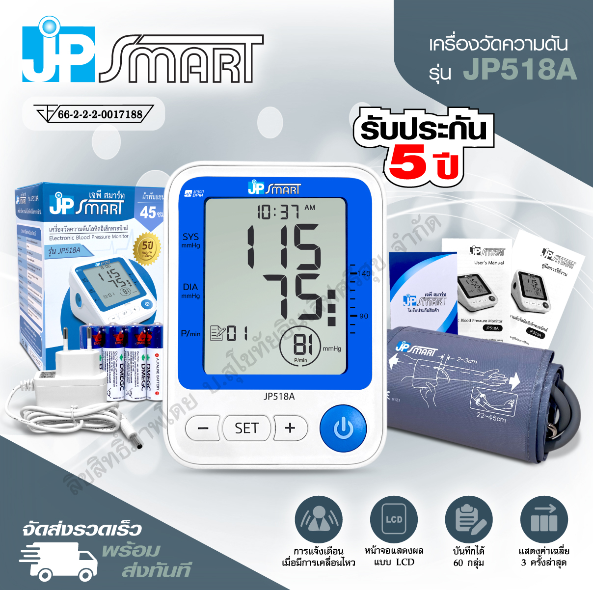 JP Smart เครื่องวัดความดันโลหิต รุ่น JP518A รับประกันศูนย์ไทย 5 ปี พร้อมใบรับประกันและคู่มือภาษา ...