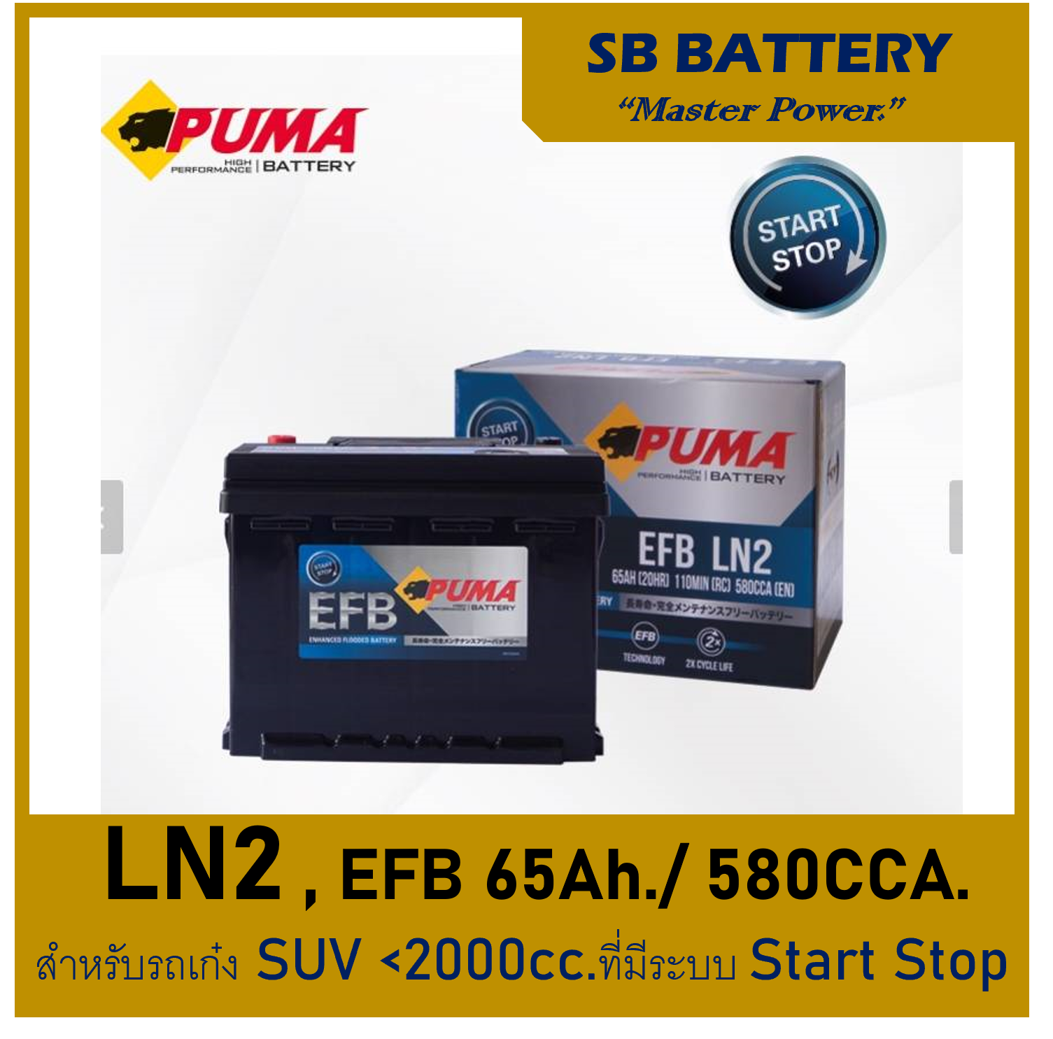 🎖แบตเตอรี่รถยนต์ PUMA รุ่น LN2 / EFB 65 Ah. พร้อมใช้ ไม่ต้องเติมน้ำตลอด ...