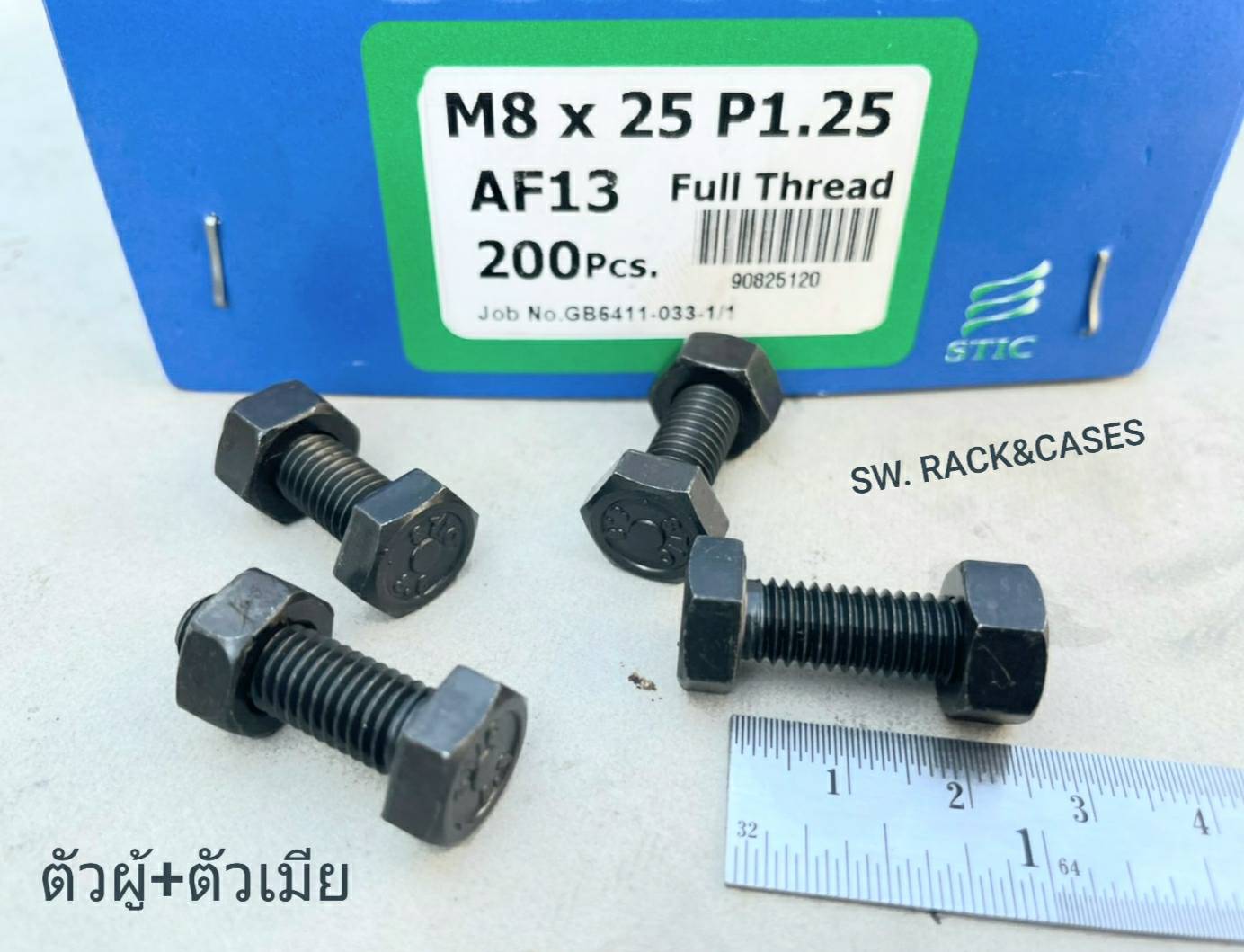 สกรูมิลดำ STIC 12x35mm (ราคาต่อกล่องจำนวน 20 ตัว) M12x35mm P1.75 AF19 เกลียว 1.75mm ความแข็ง 8.8 ...