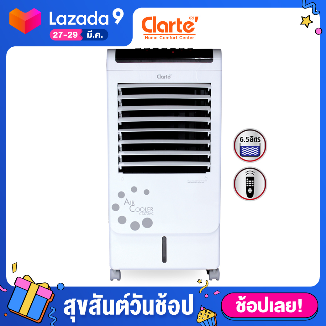 Clarte' พัดลมไอเย็น รุ่น CT372AC 6.5 ลิตร แถมรีโมท/คลูเจล (พร้อมจัดส่ง ...