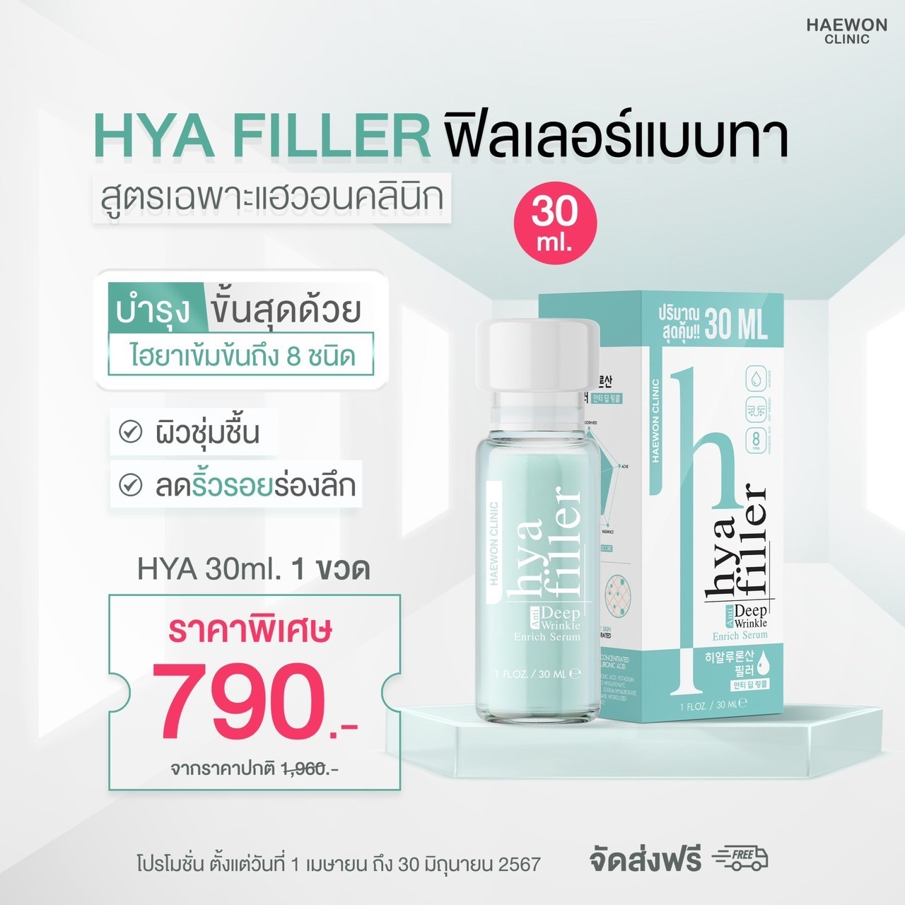 ฟิลเลอร์แบบทา hya filler ไฮยาแฮวอน เซรั่มไฮยา ลด ริ้วรอย ตีนกา ร่องลึก ...