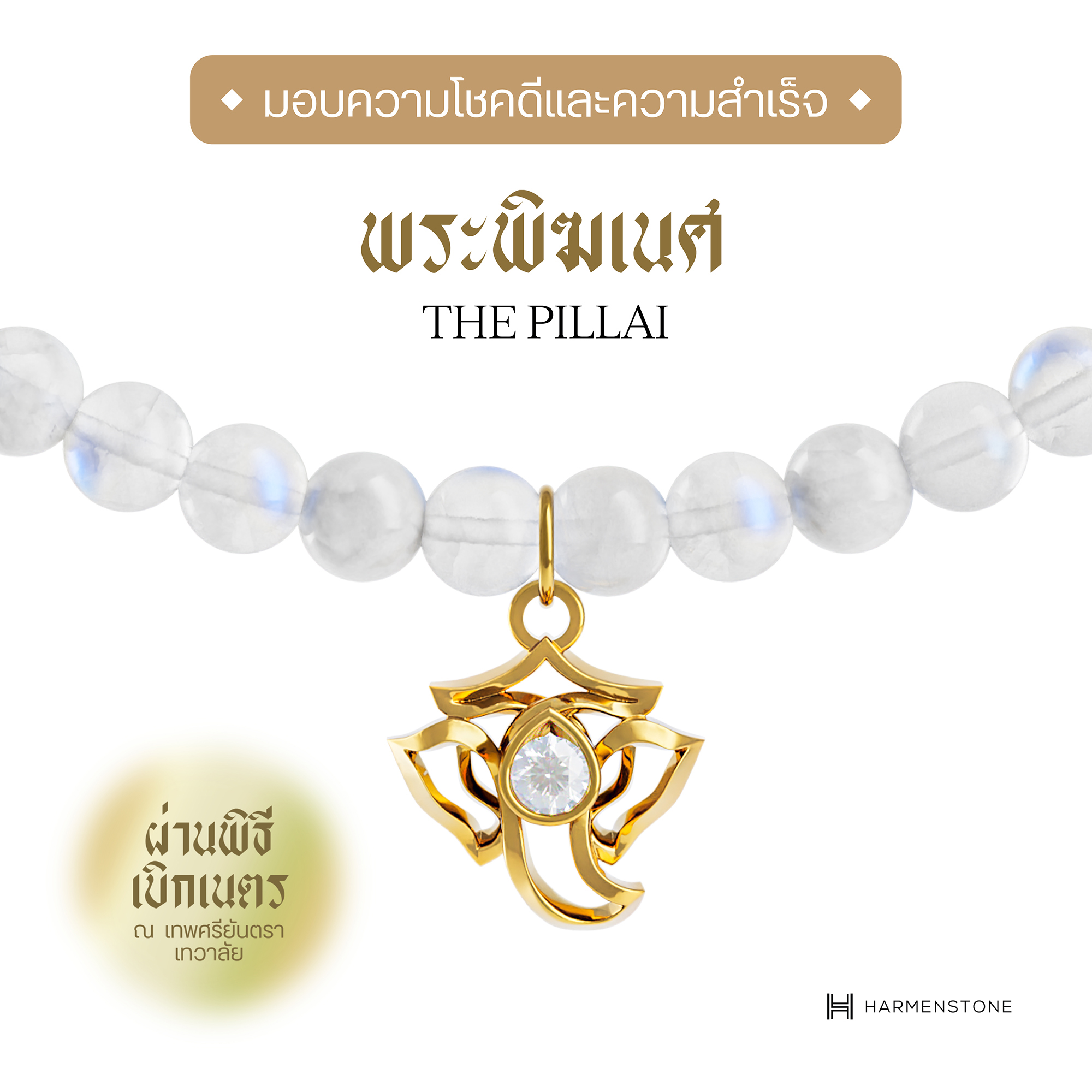 [พร้อมส่ง 5-7วัน] สร้อยข้อมือเบิกเนตร พระพิฆเนศ อัญมณี Moonstone - The ...