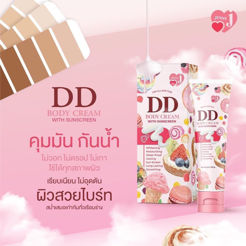 ดีดีเจนนี่ DD Body cream with sunscreen - คลังความงามสินค้ากระแส - ThaiPick