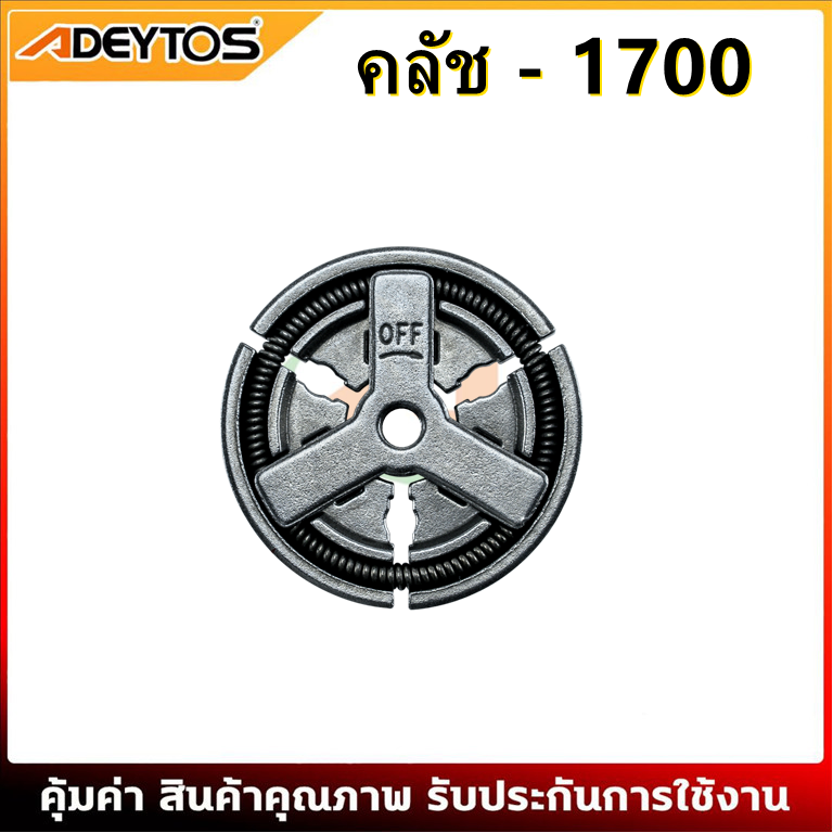 ADEYTOS คลัช คลัชท์เครื่องตัดหญ้า รุ่นNB411 RBC411 GX35 T200 TL43 328 G45 260 คลัชท์เครื่องพ่นยา ...