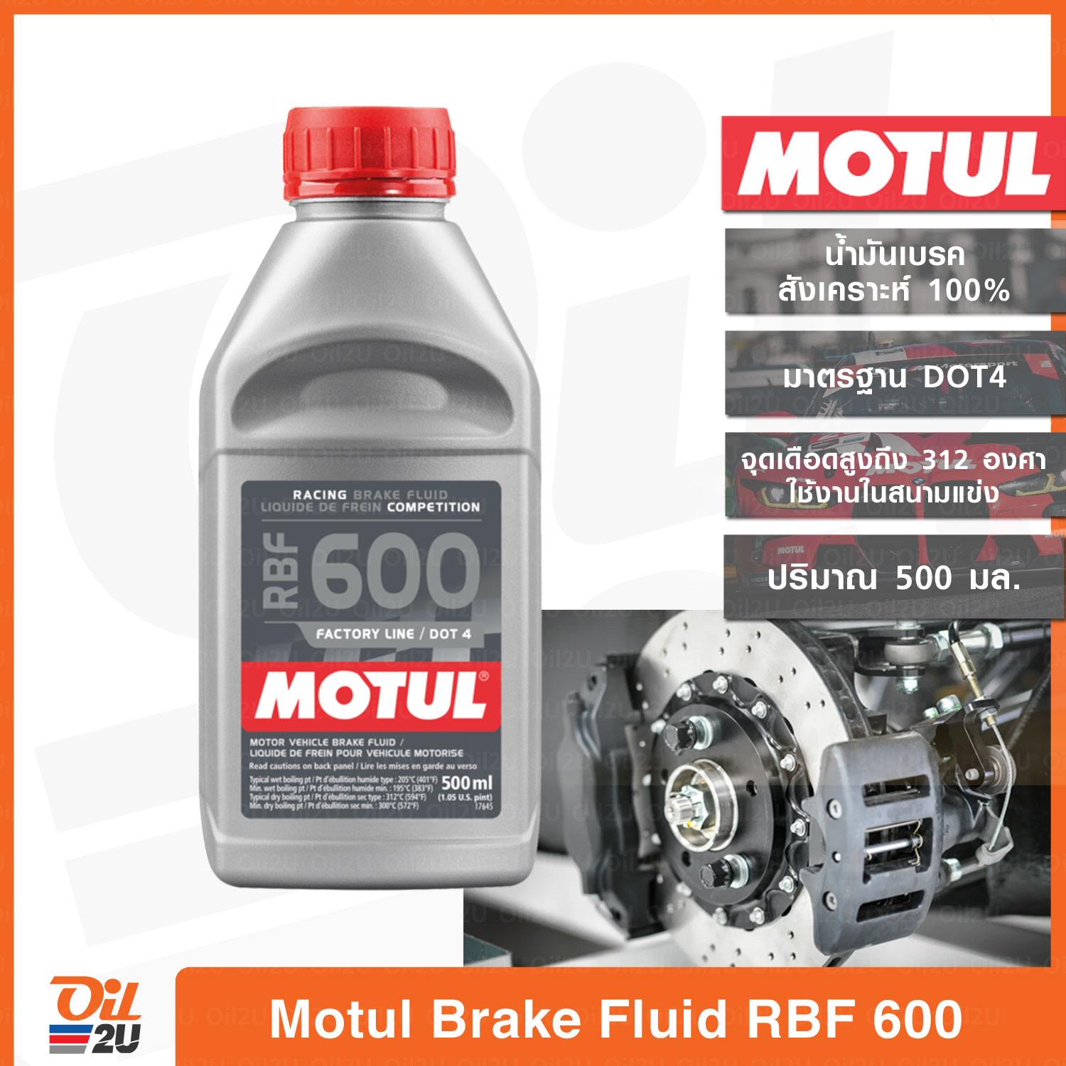 น้ำมันเบรกสังเคราะห์ 100 Motul Brake FLuid RBF 600 Factory Line ปริมาณ ...