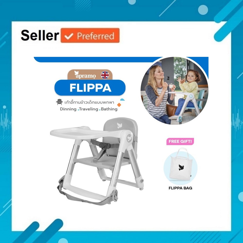 HR-Apramo รุ่น Flippa เก้าอี้ทานข้าวเด็กแบบพกพา น้ำหนักเบา พับเก็บได้ ...