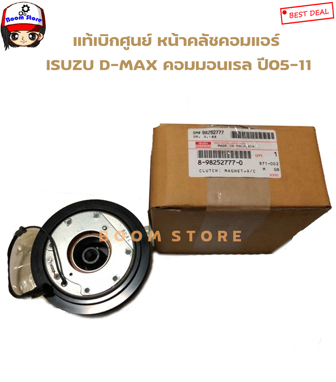 ISUZU แท้เบิกศูนย์ หน้าคลัชคอมแอร์ ISUZU D-MAX คอมมอนเรล ปี05-11 2.5/3. ...