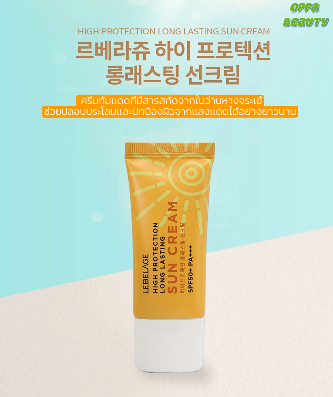 LEBELAGE High Protection Long Lasting Sun Cream | Lazada.co.th